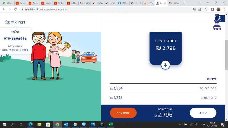 איך אני מחלק את הביטוח צד ג וחובה חובה דרך כלל וצד ג דרך 9 מיליון או