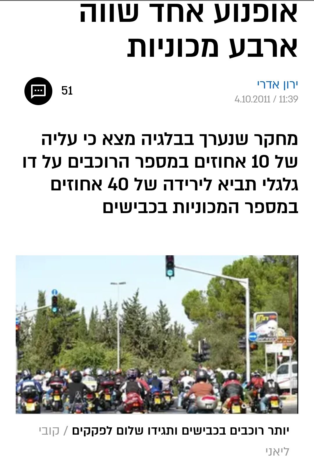 אופנועים בכביש חיובי או שלילי Page 4 רכב כללי פורום רכב