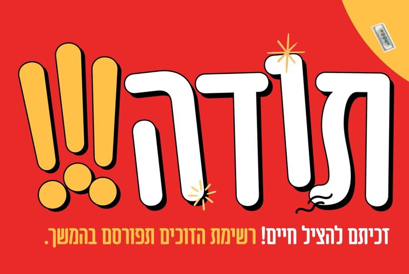 המכירה הסינית ה 15 של ארגון עזר מציון יוצאת לדרך בסימן שילוב מנצח