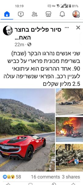 עיתונאי הרכב אילן פייביש נהרג בתאונת דרכים רכב כללי פורום רכב