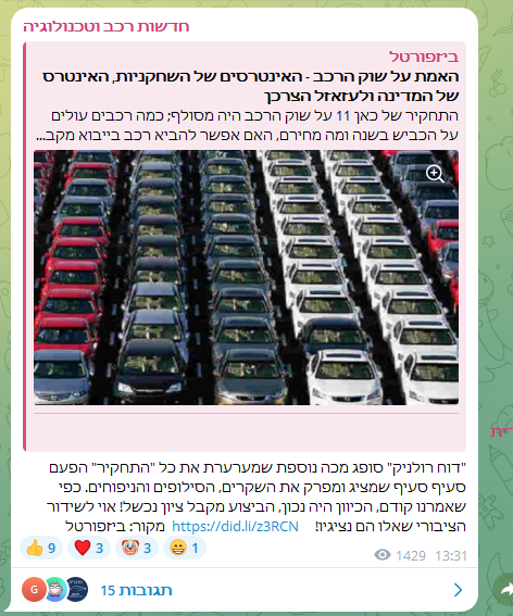 דוח רולניק על הריכוזיות בענף הרכב שווה צפייה Page 11 רכב כללי